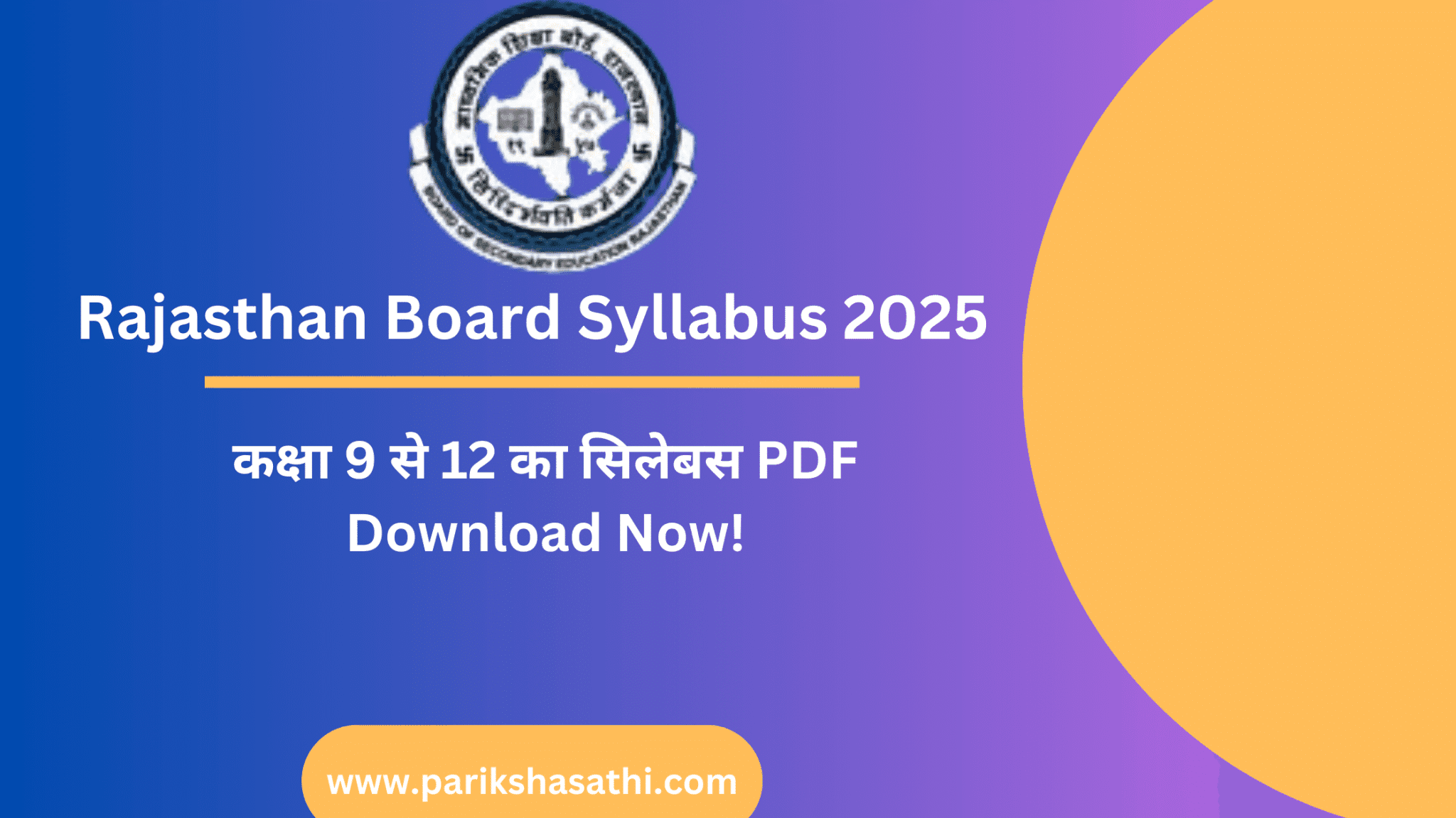 Rajasthan Board Syllabus 2025 Released , राजस्थान बोर्ड पाठ्यक्रम कक्षा ...
