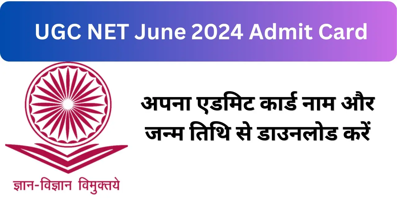 UGC NET June 2024 Admit Card Released: Download Your UGC NET Admit Card ...