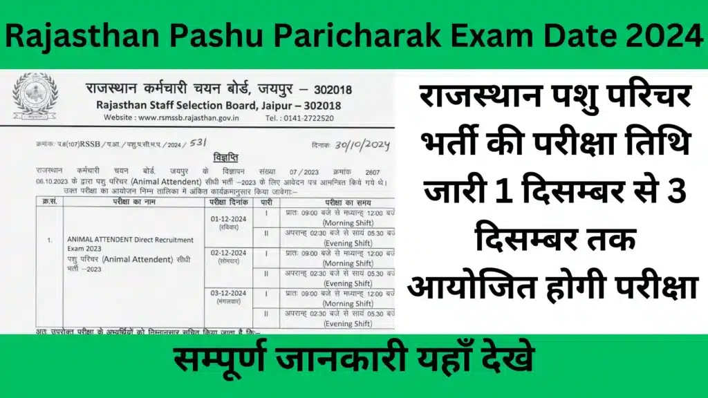 Rajasthan Pashu Paricharak Exam Date 2024: नई परीक्षा तिथियां जारी, अभी ...